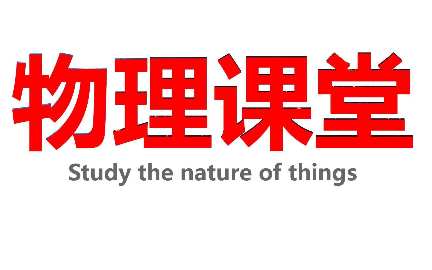 人教版九年级物理 二十章 电与磁 全章学习课程