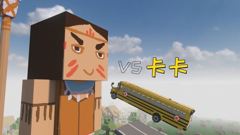 拆迁模拟器游戏使用各种车辆拆迁迷你世界卡卡7562