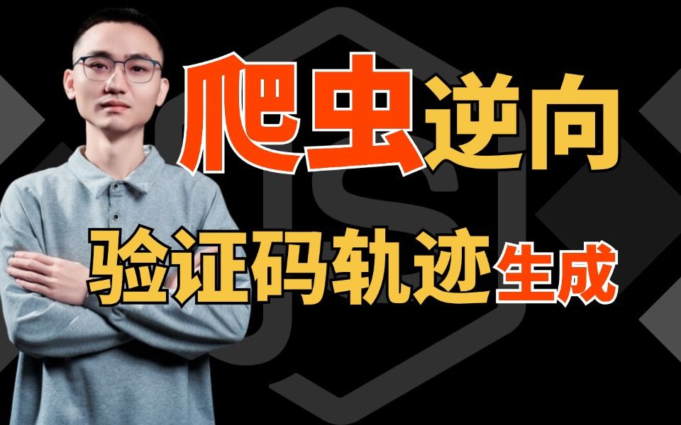 【干货】关于验证码轨迹算法生成与计算探讨!你会吗?还不收藏一波?