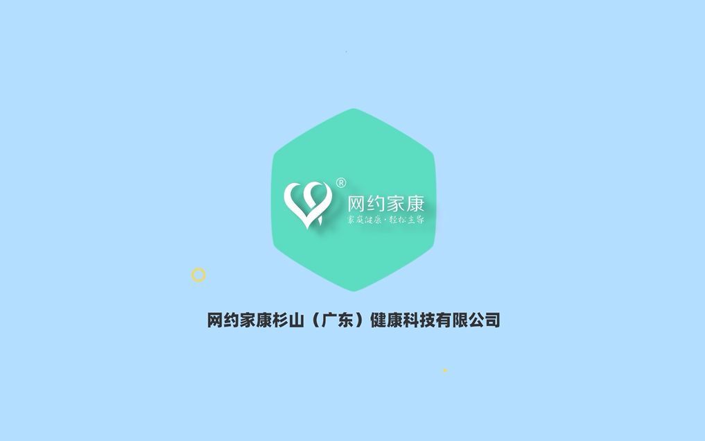 网约家康(杉山)低频神经肌肉治疗仪使用教程(配音版)