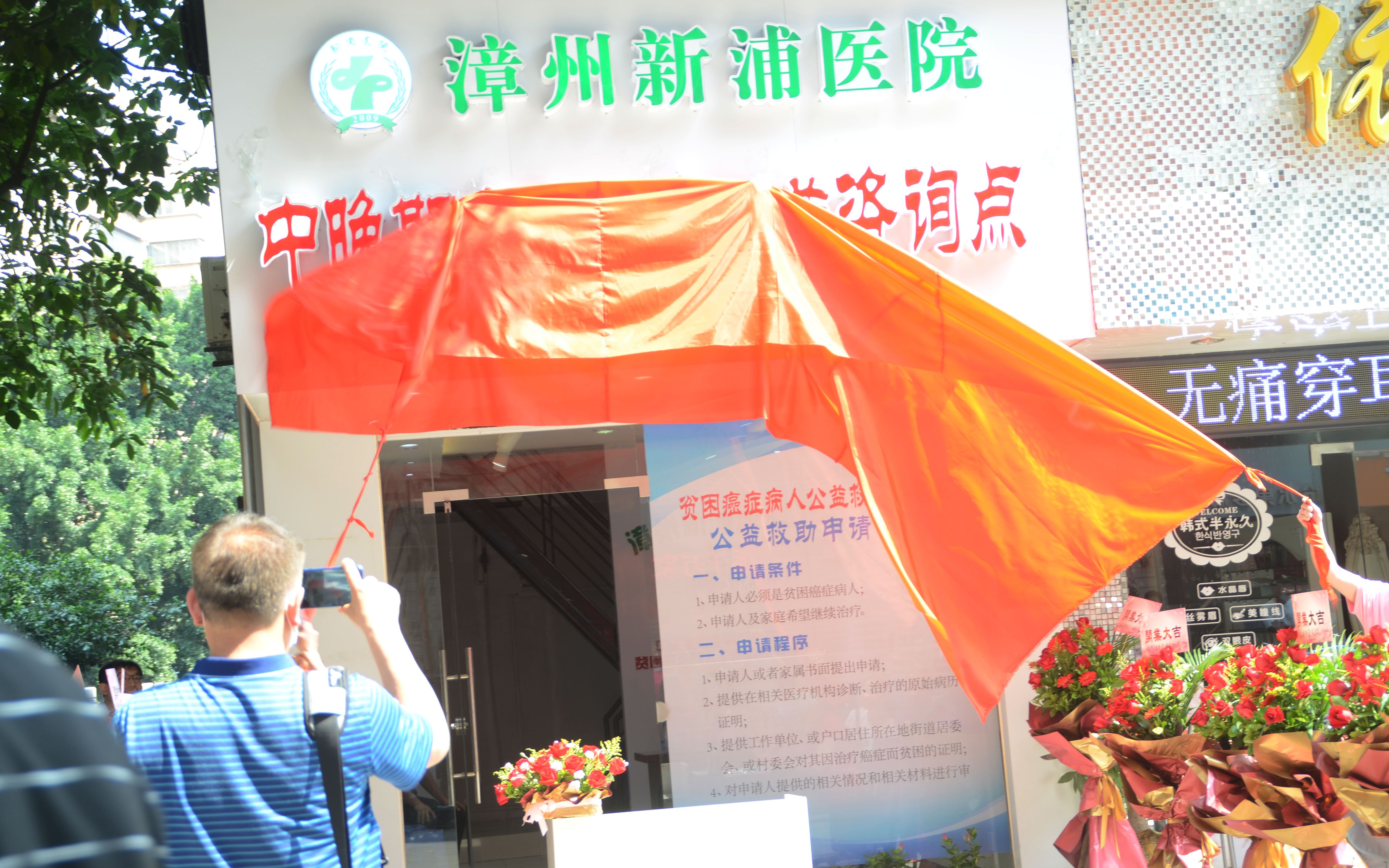 简讯:漳州新浦医院-北京医学方法治疗公益咨询点正式揭牌!