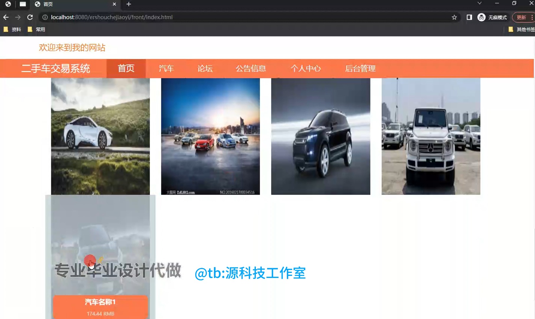 ...SpringBoot+vue的二手车交易系统(附开题+任务书+详细毕业论文+ppt)