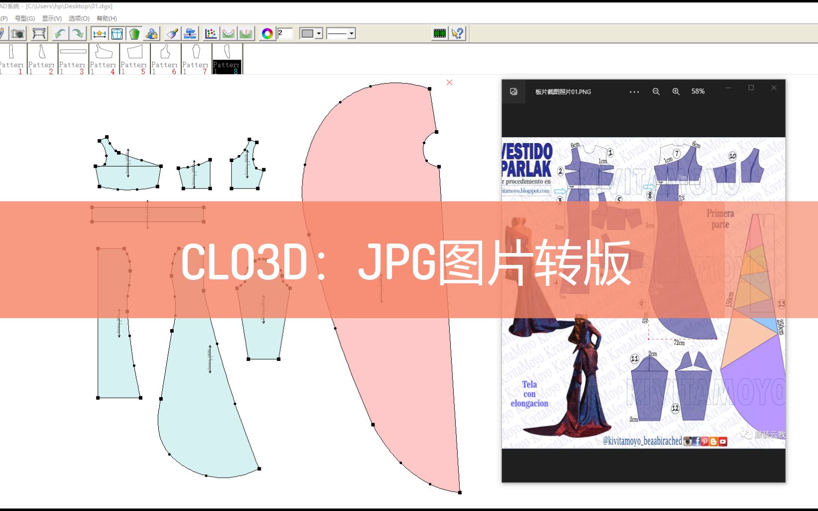 Clo3D :用JPG图片制作CAD样板