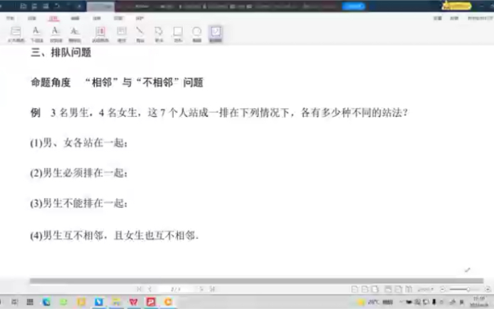 排列组合～排队问题