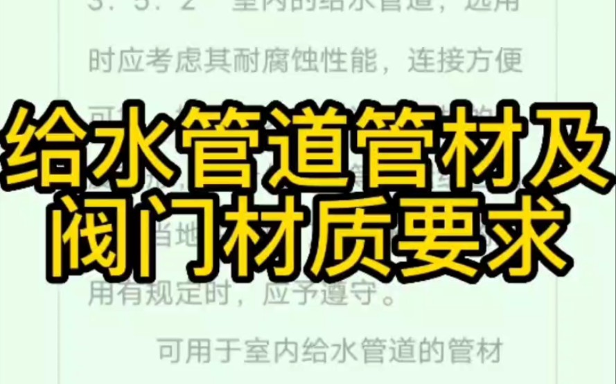 给水管道管材及阀门材质对水质至关重要!选择什么样的管材才合适?...