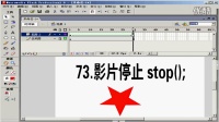 flash8.0高级编程 73.影片停止1