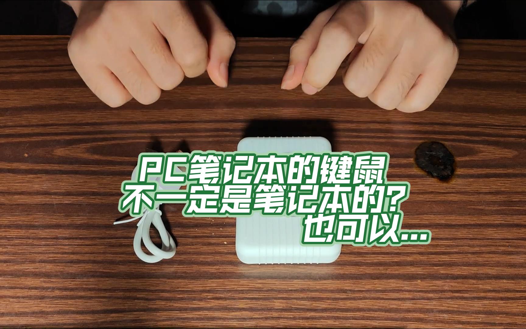 KVM局域网键盘鼠标共享,用笔记本的键盘鼠标控制内网主机,USB采集...