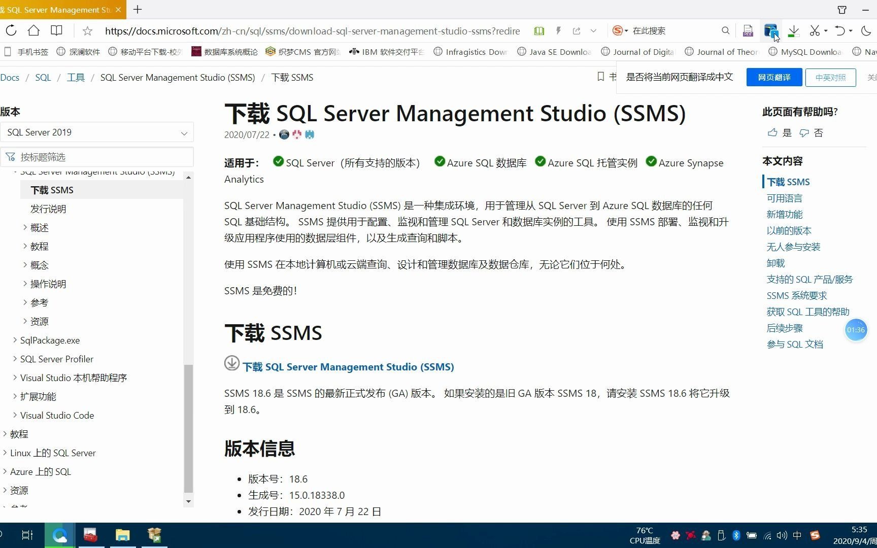 SQL Server 2019管理工具的安装