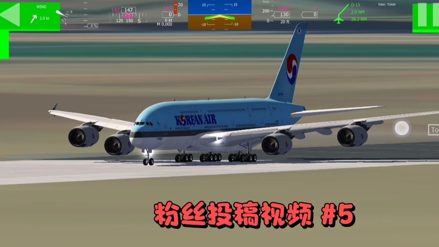 模拟飞行 #1 粉丝投稿视频,驾驶A380从洛杉矶-卡尔费城