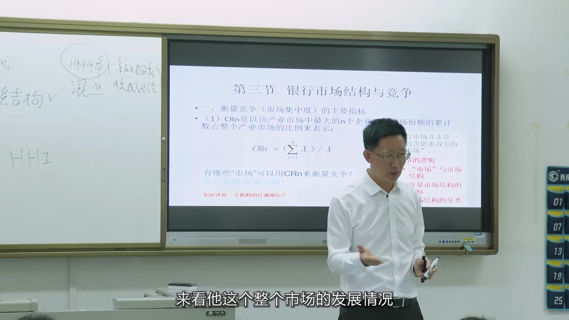 12银行市场结构:度量指标及其在计量研究中的应用(时长32:05)