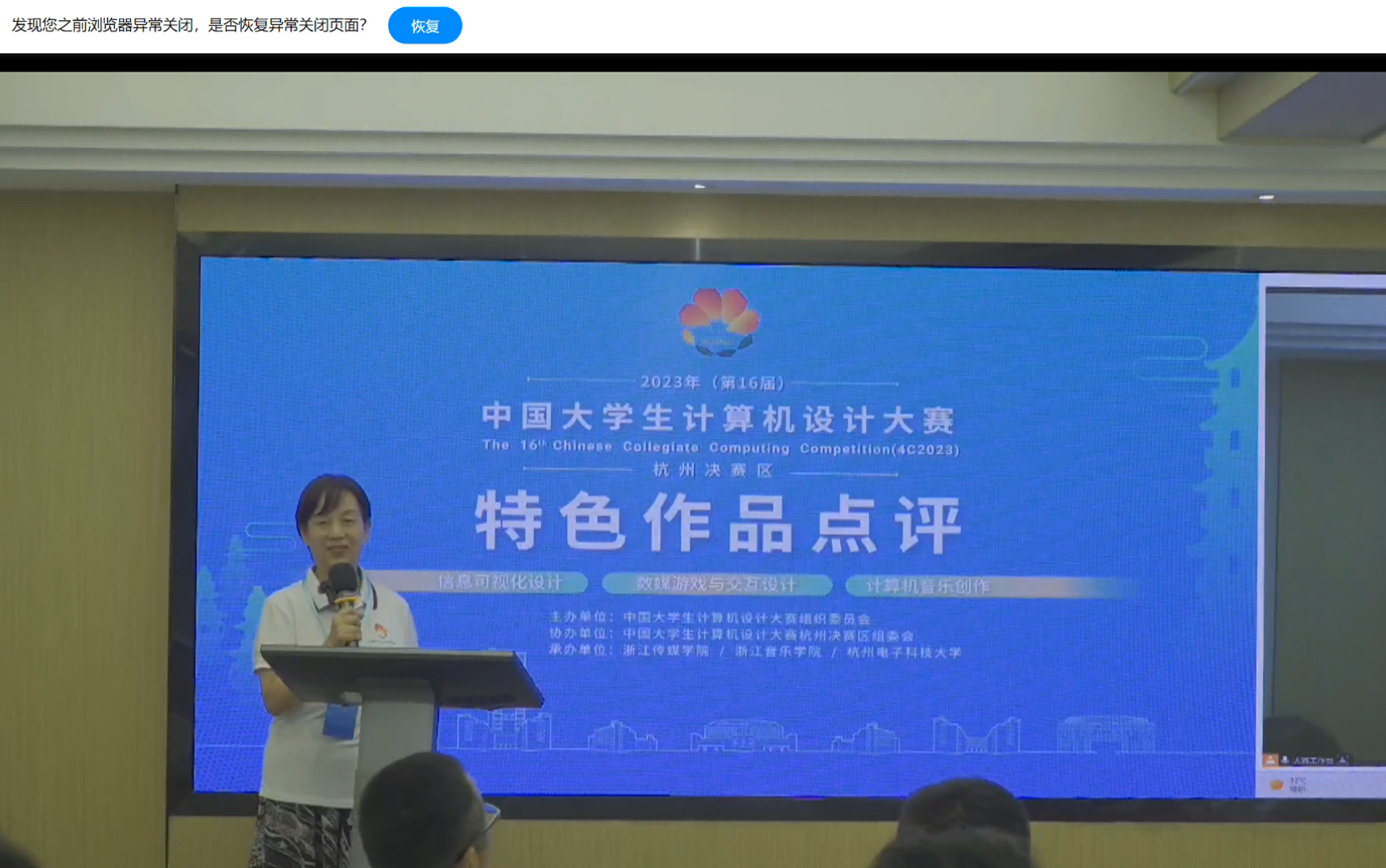 2023年中国大学生计算机设计大赛特色作品点评 | 杭州决赛区