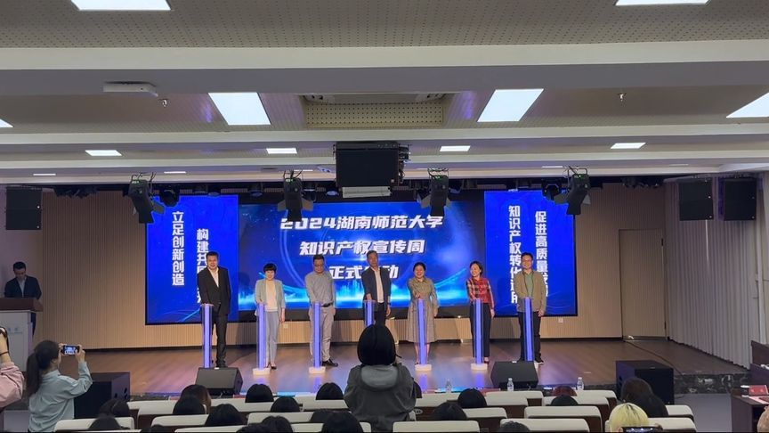 一起来了解,湖南师大知识产权宣传周会有哪些看点?