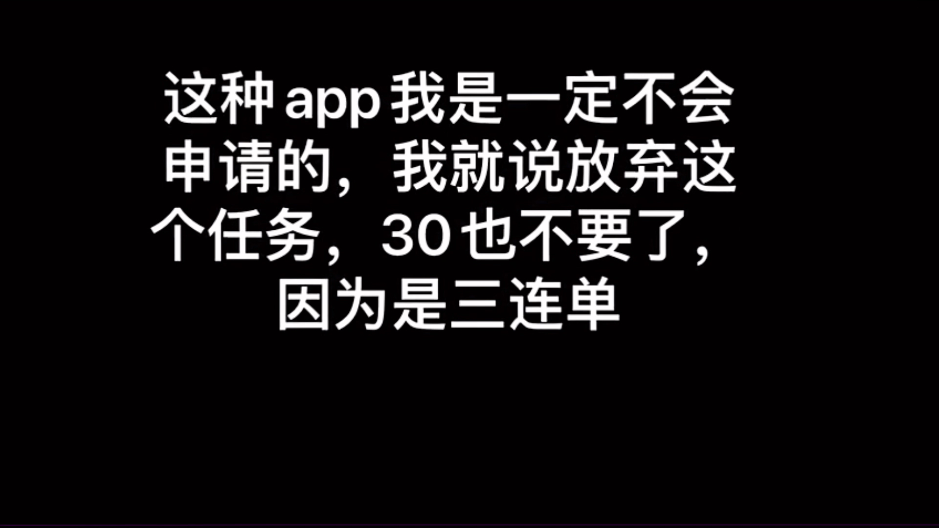 兼职任务,某音点赞佣金。骗子的套路,希望大家小心一些