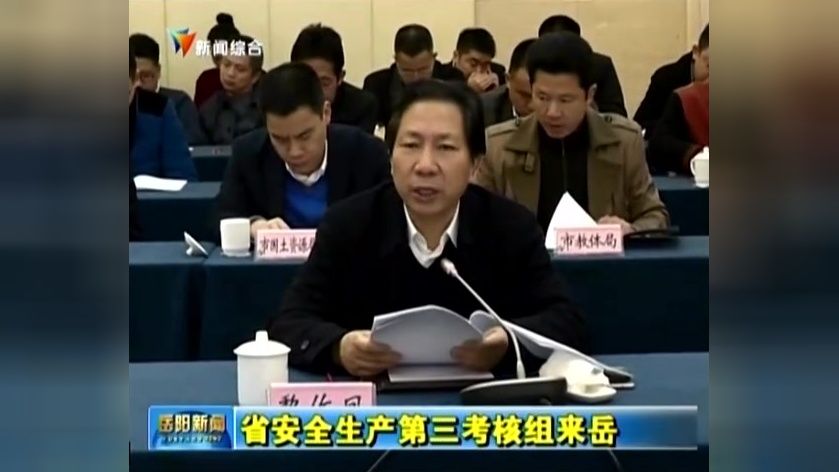 省安全生产第三考核组来岳阳