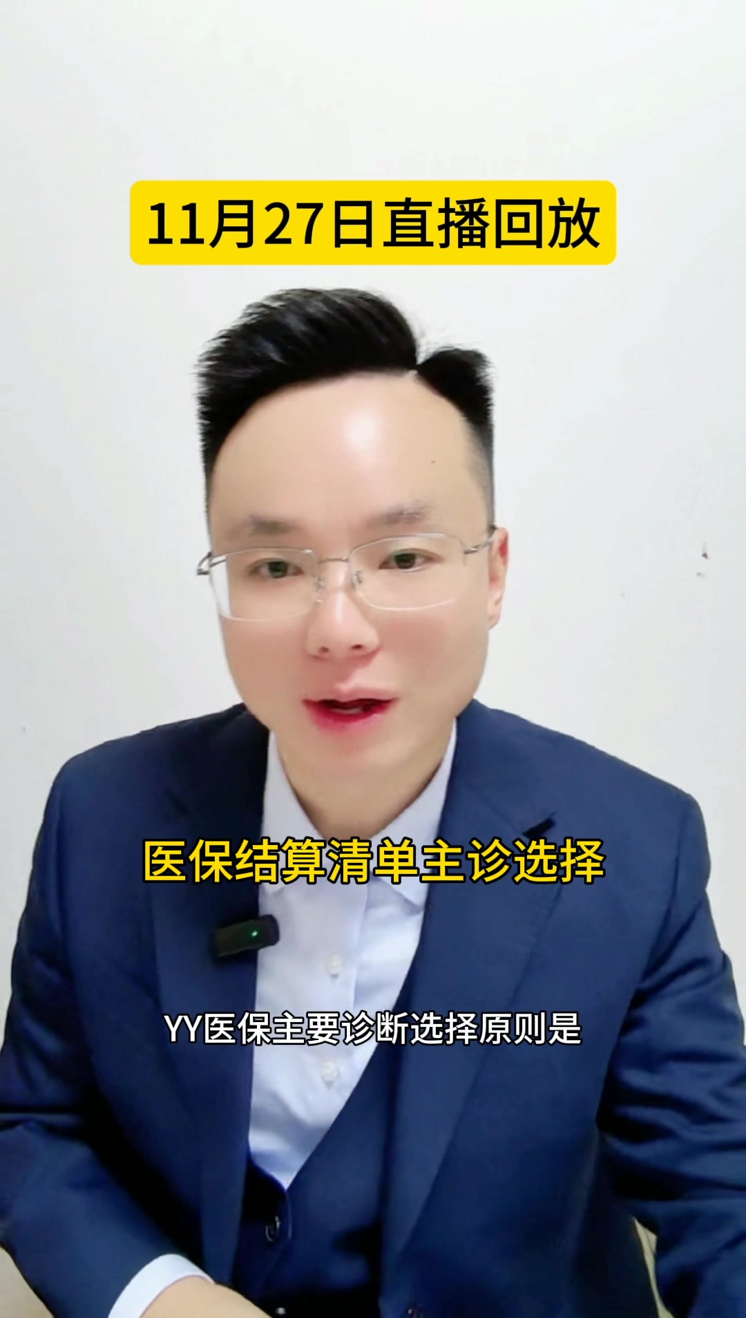 医保结算清单主要诊断选择 #DRG #DIP