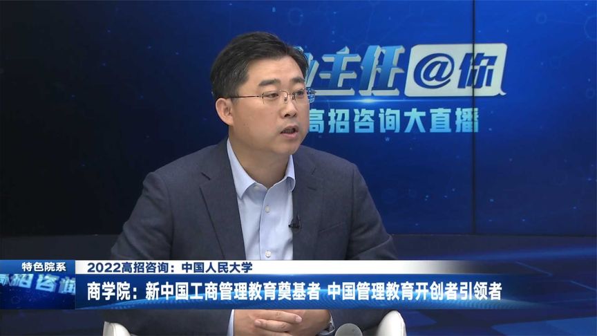 中国人民大学 全国第一的工商管理学科全面介绍