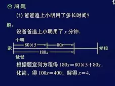 ...行程问题 追及问题 如何找等量关系 审题 画图 列方程 解方程的方法 ...