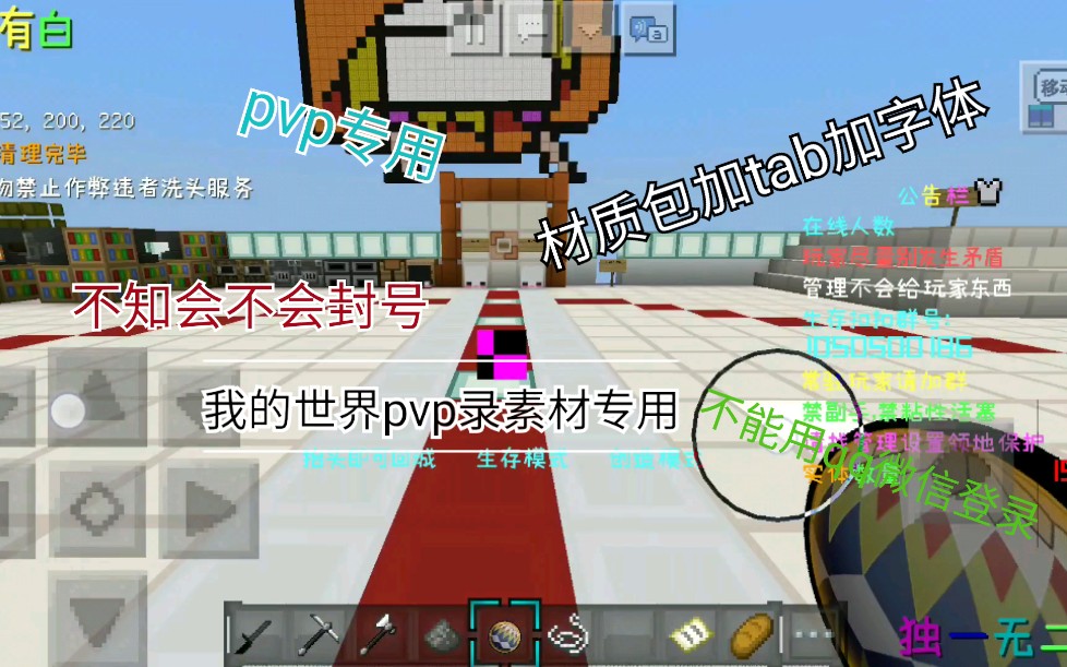 pvp录素材专用,我的世界tab加材质包加字体的mc(不知会不会封号,不能...