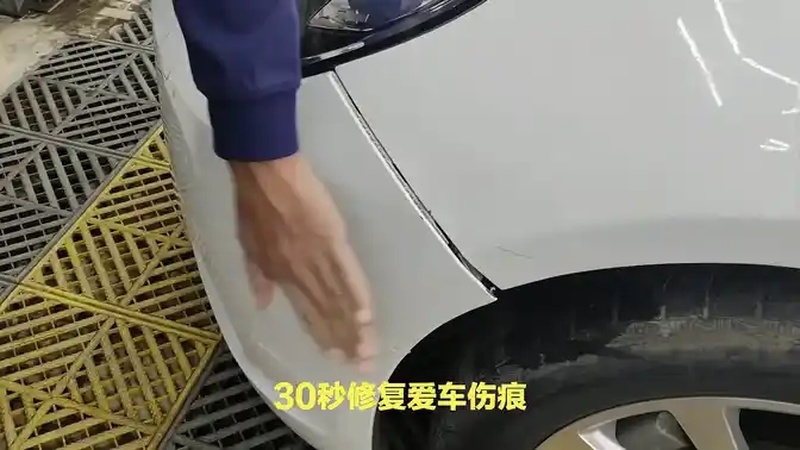 告别昂贵修理厂,30秒修复爱车伤痕!
