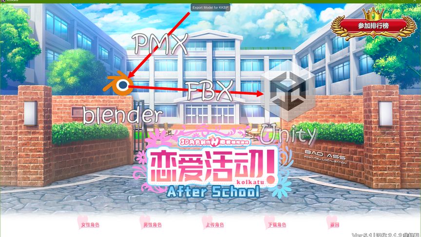 水一下KKBP插件,恋活角色导出为FBX格式