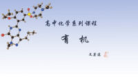 高中化学有机10、戊烷的同分异构体(思维训练)