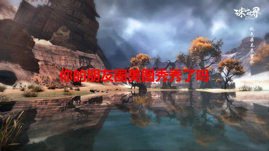 你的朋友圈美图秀秀了吗