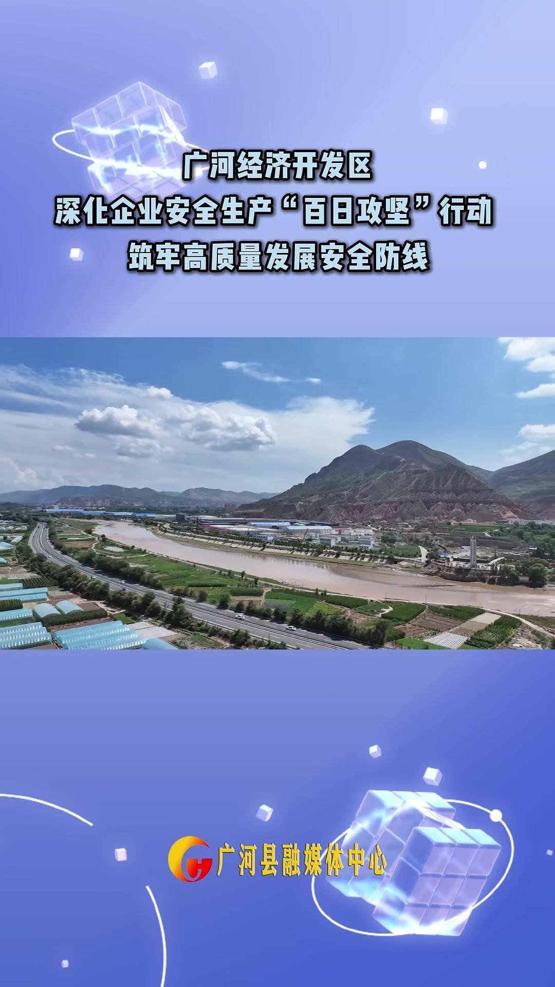 广河经济开发区:深化企业安全生产“百日攻坚”行动筑牢高质量发展...