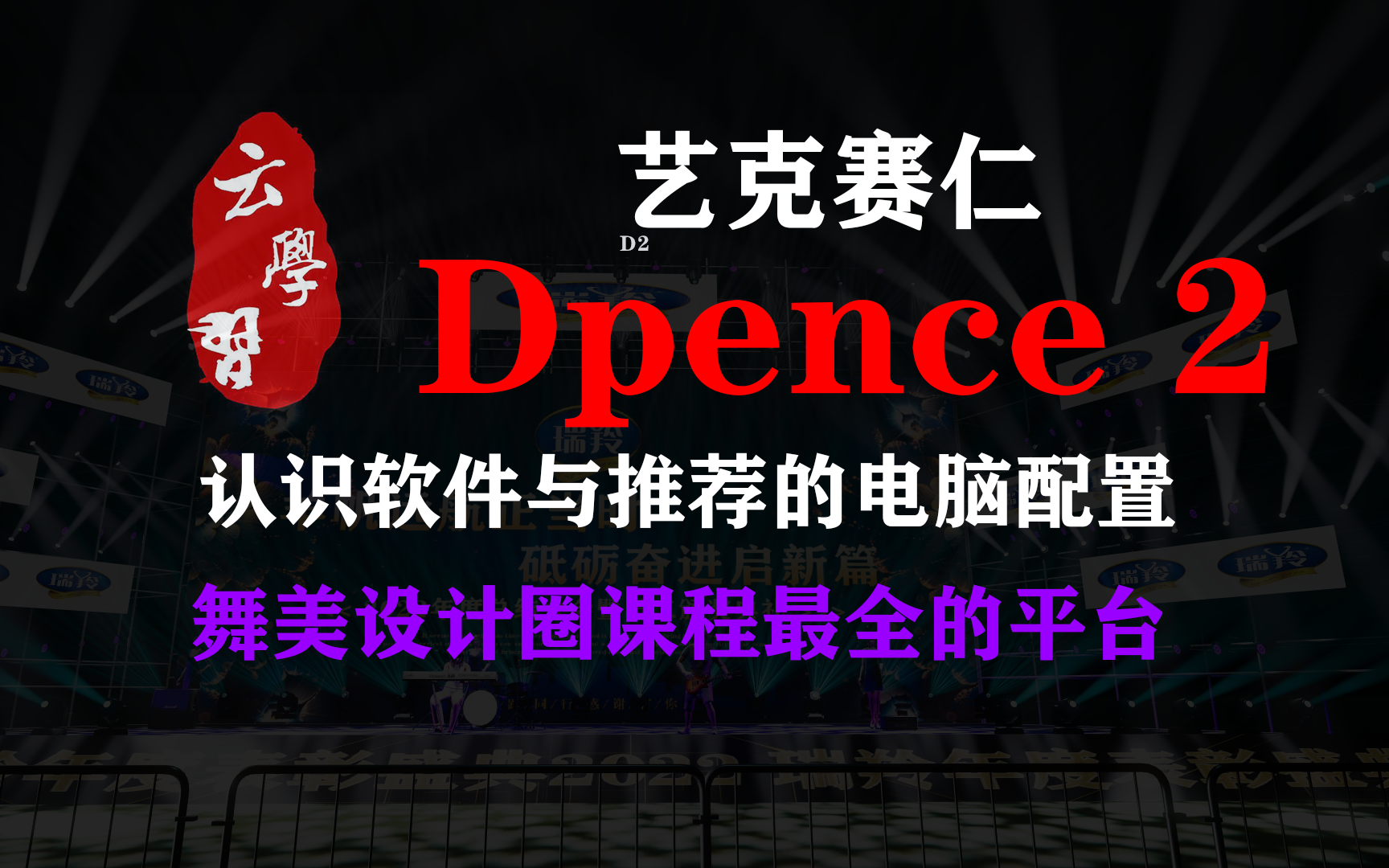Depence R2认识软件与推荐的电脑配置