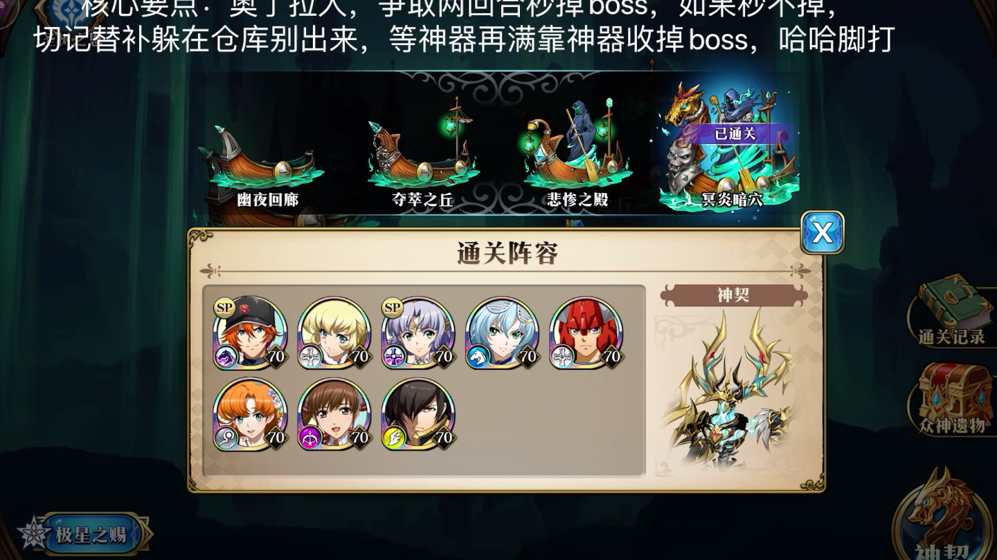 梦幻模拟战 神契2.0第四关 冥炎暗穴(脚打攻略)