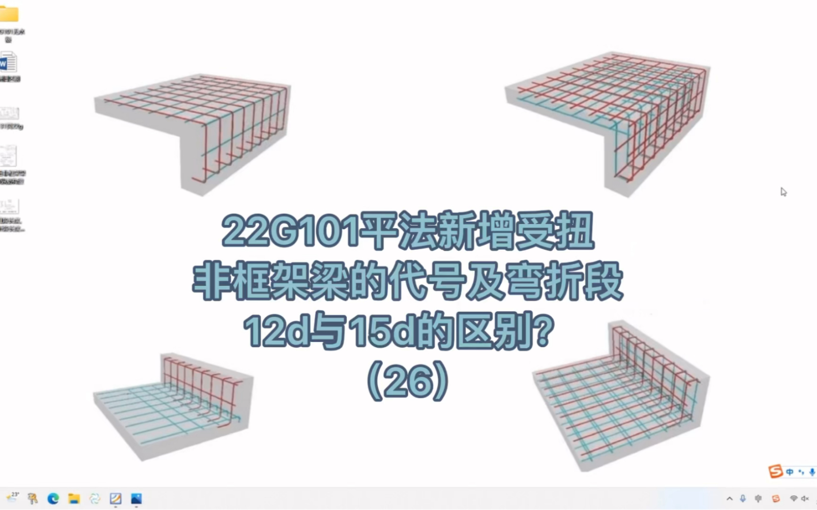 22G101平法新增受扭非框架梁的代号及弯折段12d与15d的区别?