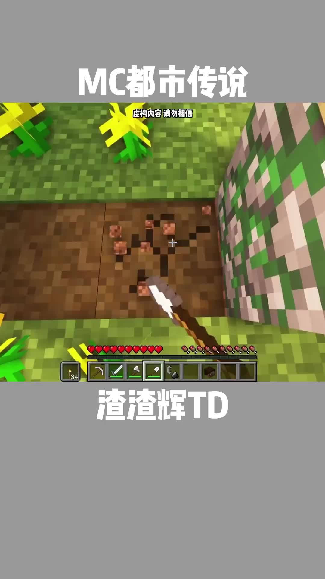 我的世界都市传说:谨慎观看