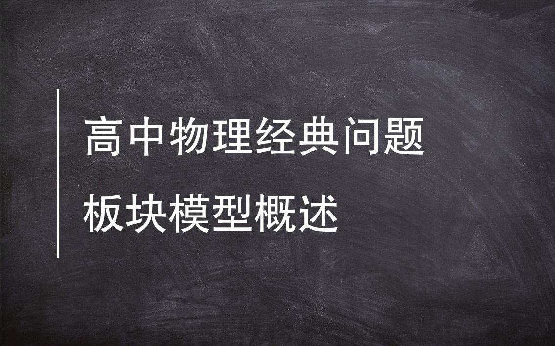3.11.1 板块模型的概述