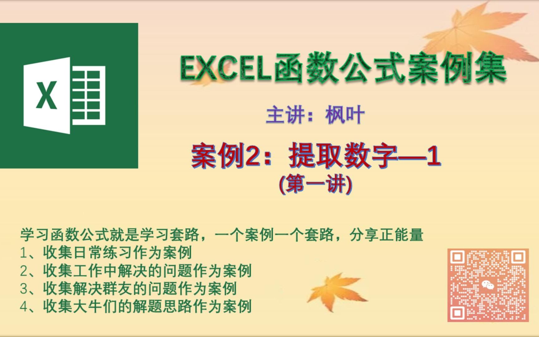 案例2-提取数字(第一讲)