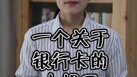 出借银行卡、跑分、网络诈骗,一分钟带你了解#帮信罪
