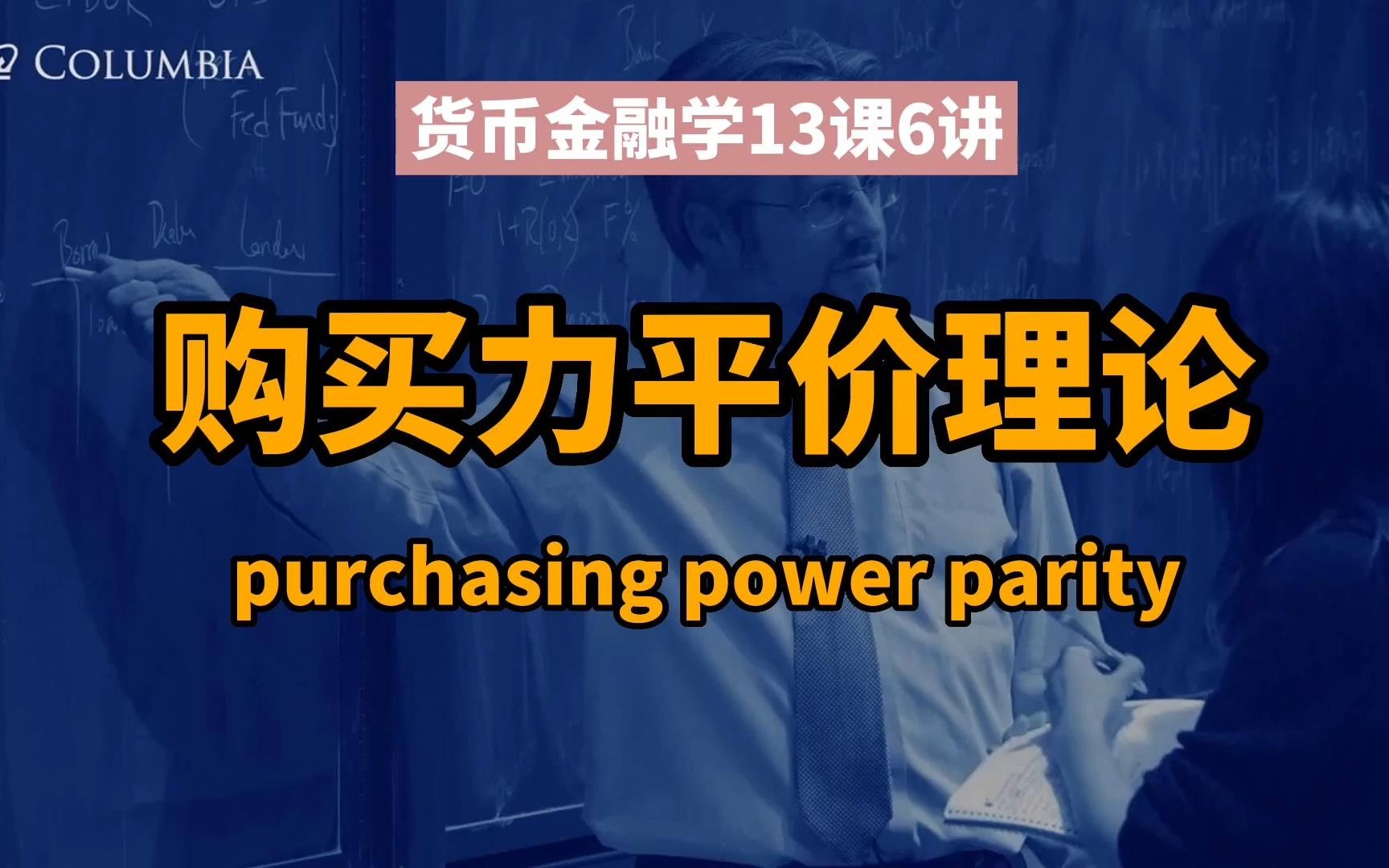...购买力平价理论(Purchasing power parity):汇率长期走势的决定因素