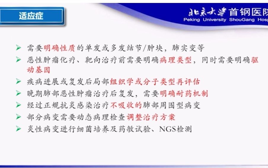 CT引导下经皮肺穿刺活检术