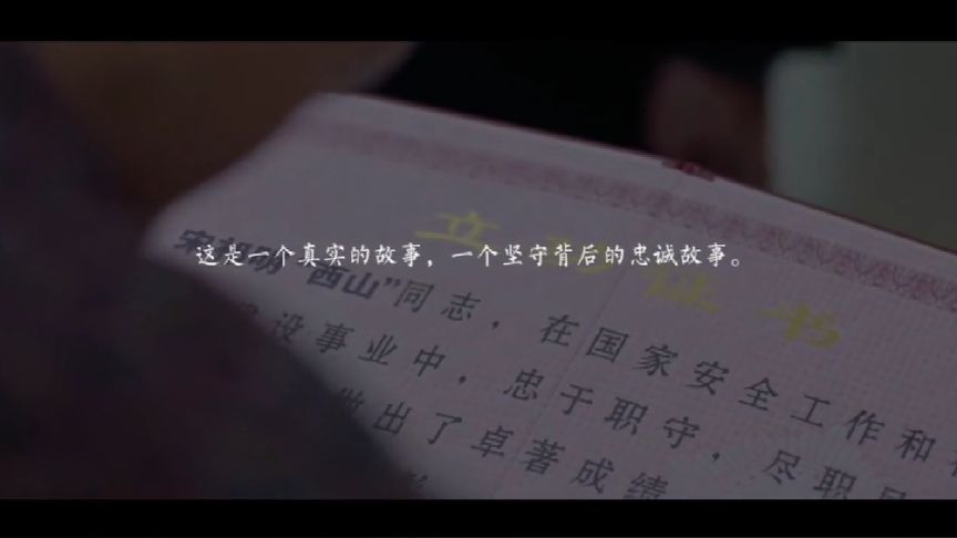 国家安全教育微电影《归来》值得一看