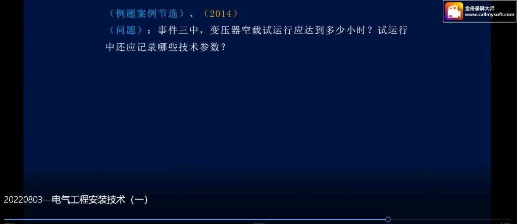 一级二级建造师机电专业-变压器案例真题2