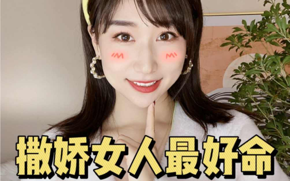 在线教学撒娇!一学就会!高段位!分分钟拿捏住你的男人!