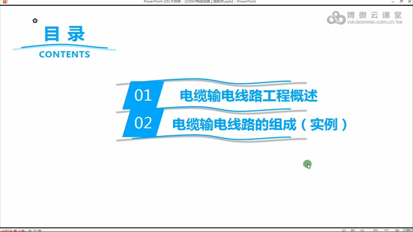 主网造价-电缆预算实例