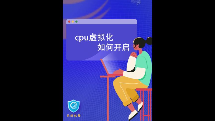 #电脑知识 cpu虚拟化设置,安装vm虚拟机出错,要先看看这个