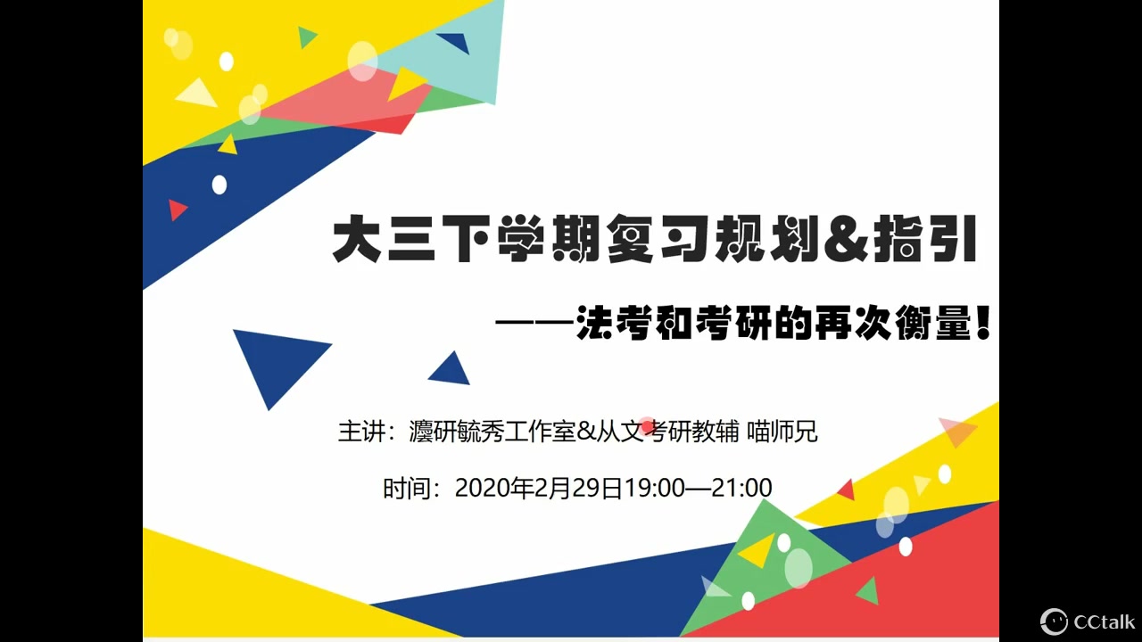 大三下学期复习指引,法考和考研的再次衡量!