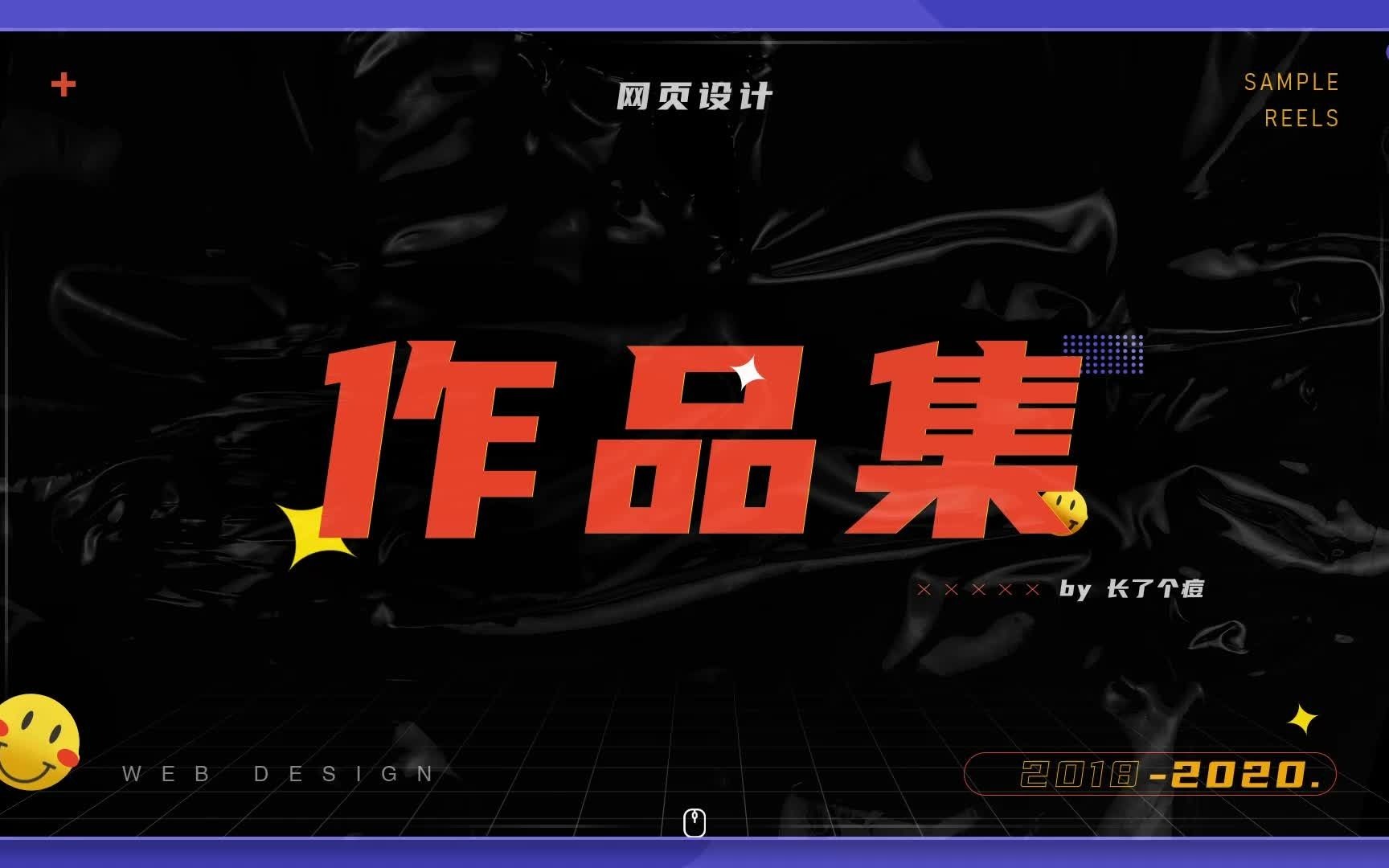 AE做的简单动效作品集