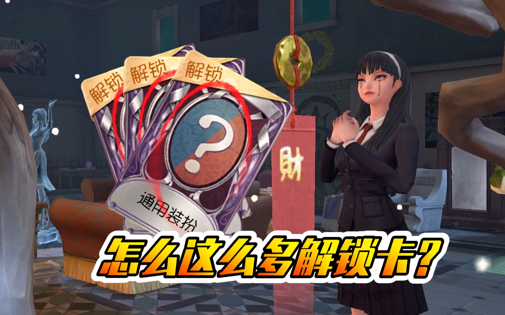 第五人格:盘点全部紫皮解锁卡!你都领到了吗?_哔哩哔哩bilibili_第五...