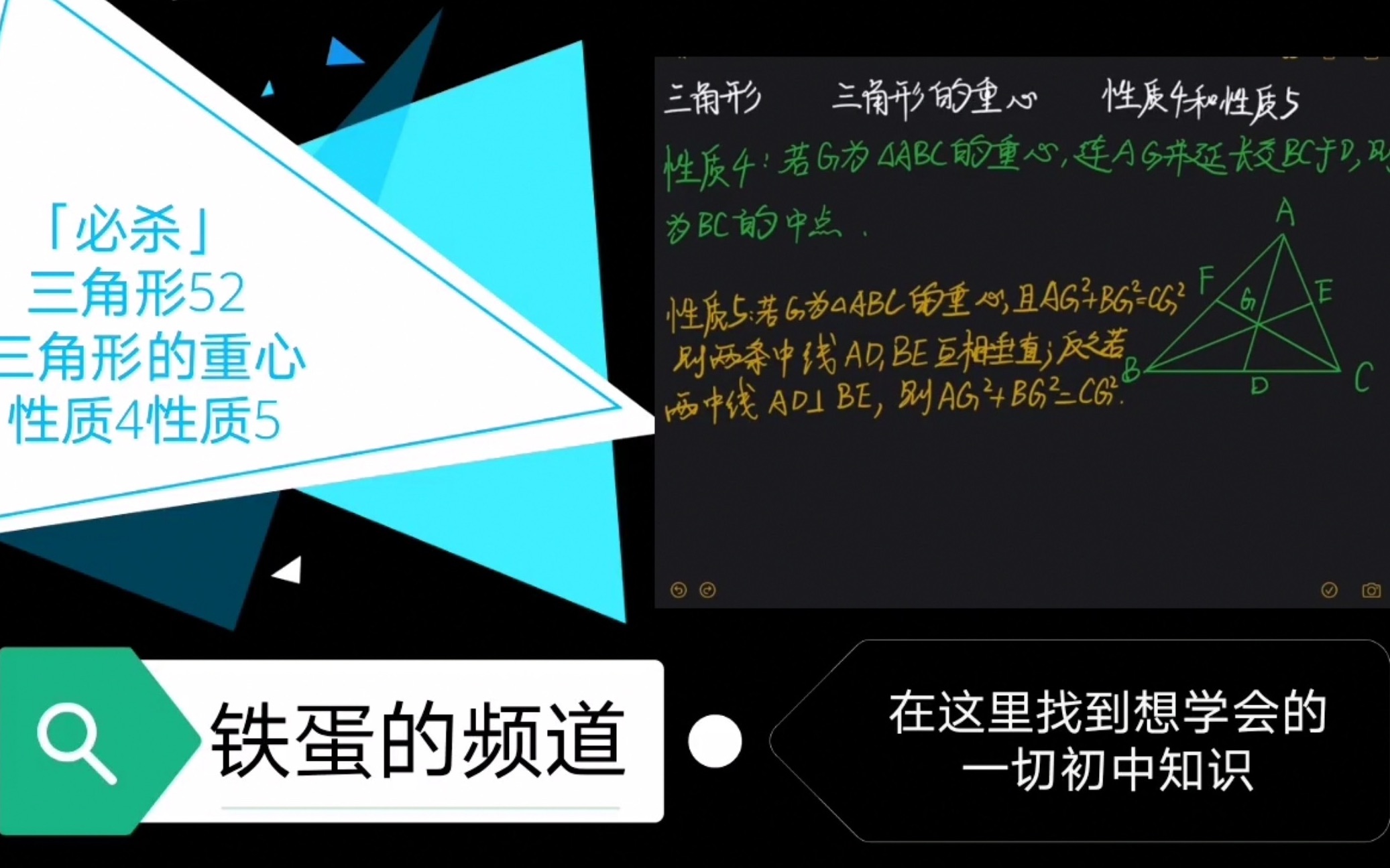 「必杀」三角形52 三角形的重心 性质4和性质5