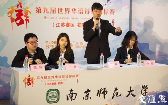 【华辩】2019第九届世界华语辩论锦标赛江苏赛区(苏皖赛)