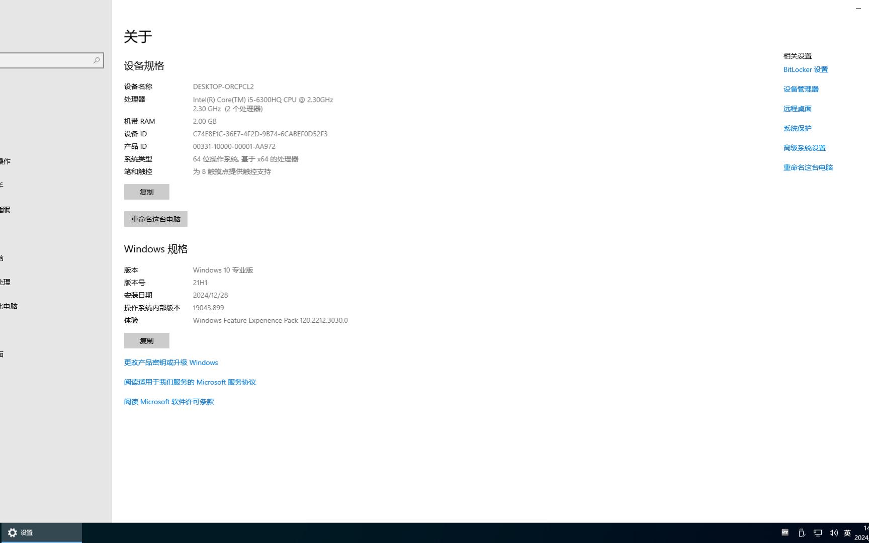 VMware-win10专业版21h1精简版,精简流畅