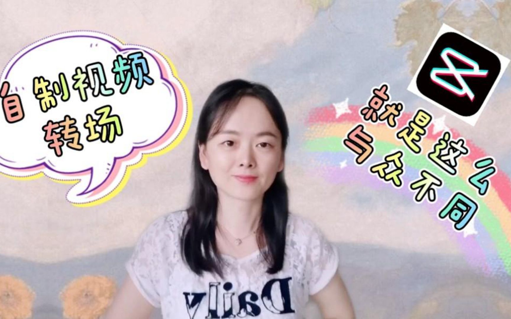 剪映教程,制作自己专属的视频转场特效,让你的视频变得与众不同