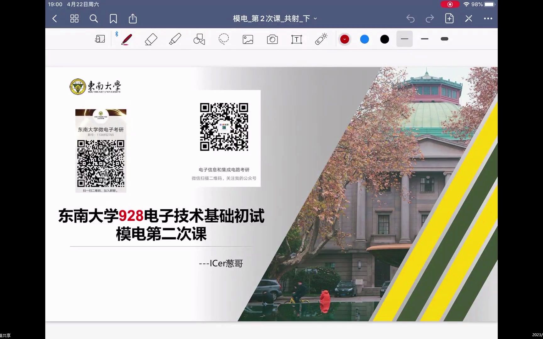24东南大学 微电子 集成电路 电科 考研 928 电子技术 模电第2次课 ...