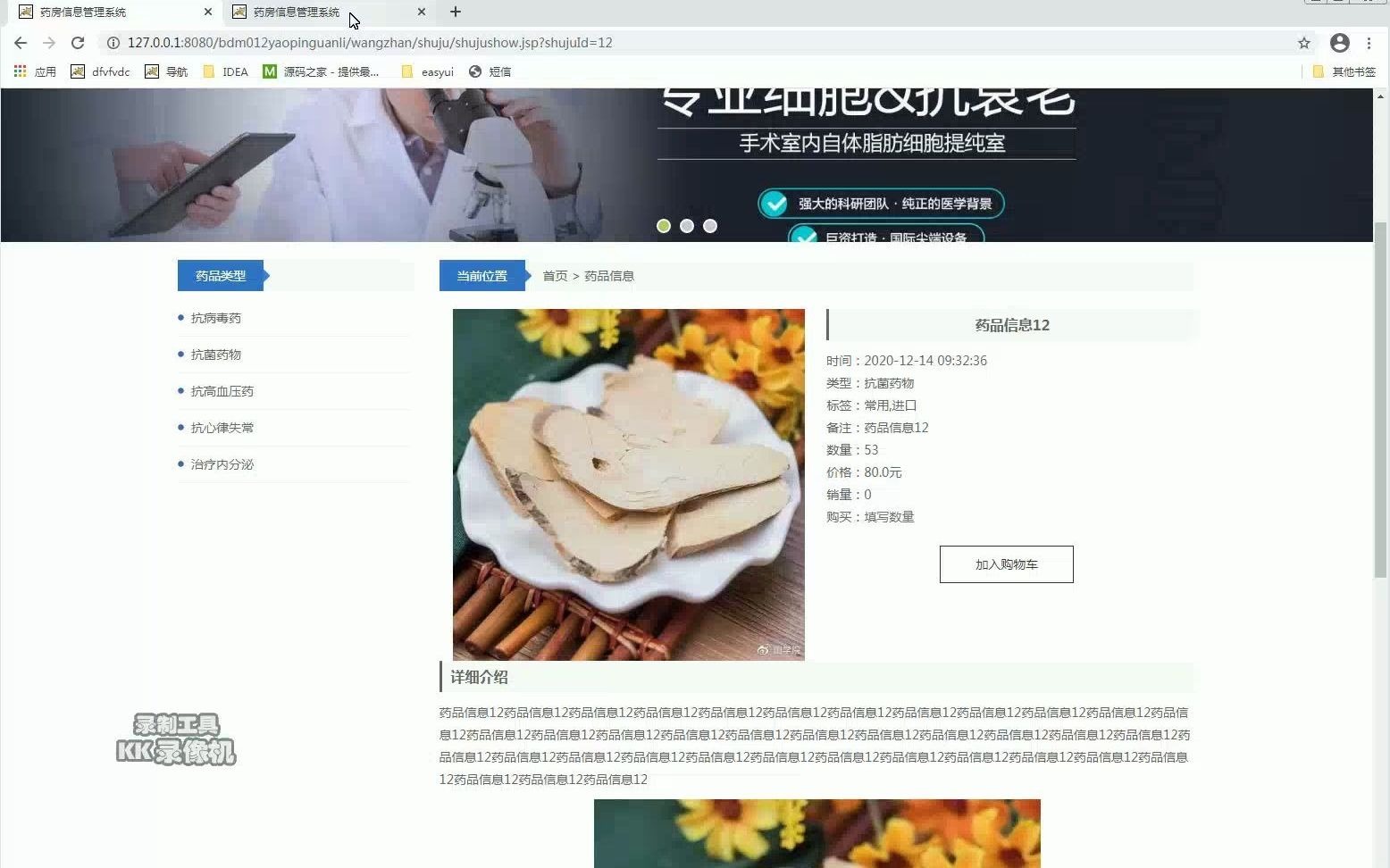 java web——药房信息管理系统